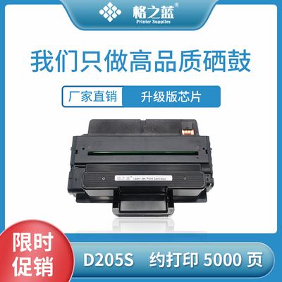 格之蓝 三星MLT-D205L打印机硒鼓3310D 3710ND SCX-4833HD 5637