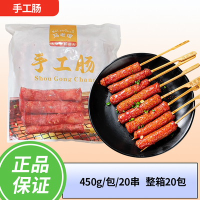 马老倌手工肠20包长沙爆爆肠冬东瓜山肉肠烧烤油炸小吃香肠商用