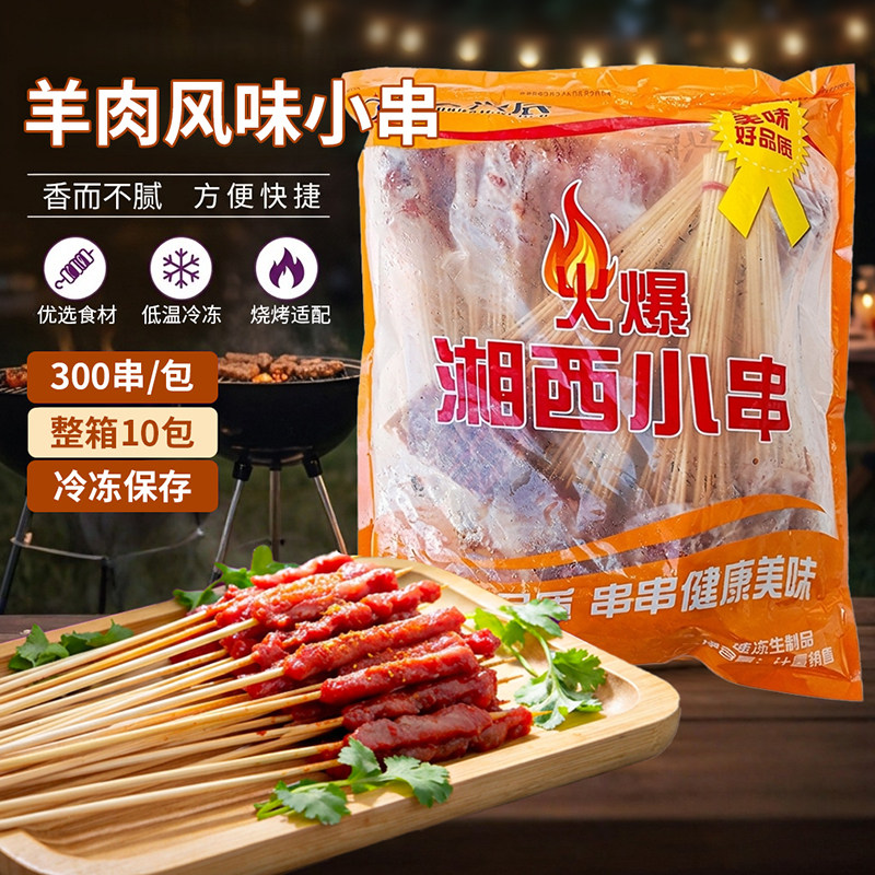众兴辰羊肉风味网红小串3000串烧烤串串食材半成品商用冷冻肉串