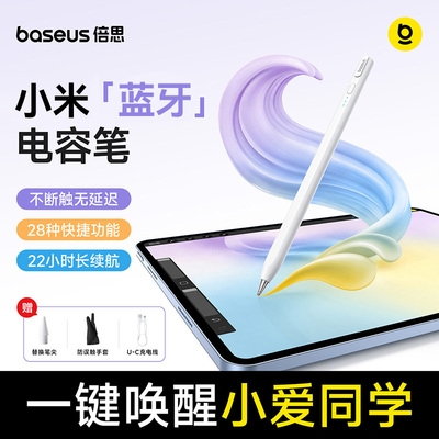 倍思小米焦点触控笔·22h长续航