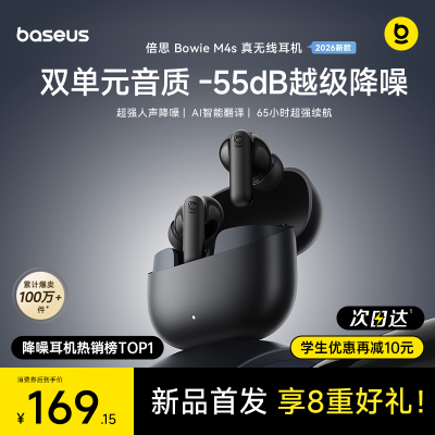倍思m4s入耳式降噪耳机
