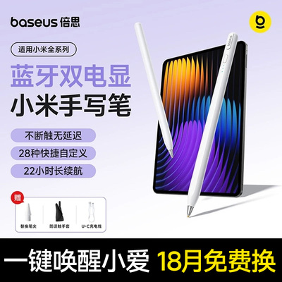 倍思小米焦点触控笔·22h长续航