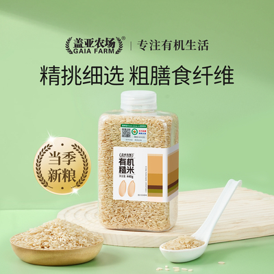【高品质系列】有机糙米440g五谷杂粮2025年新米粗粮饭健身大米