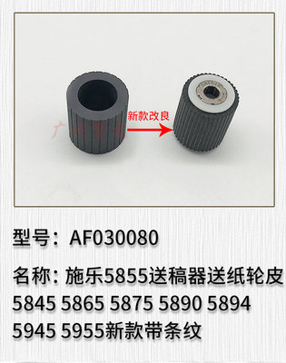 适用于施乐5855 5890 5894 5945 5955送稿器搓纸轮皮 送纸轮皮