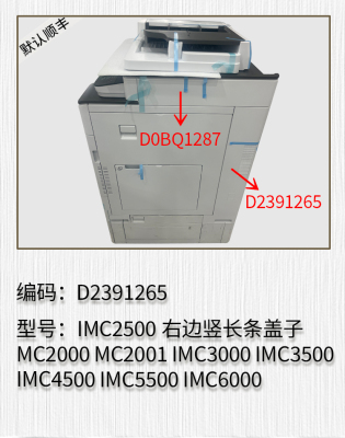 适用于理光IMC2500 MC2000 2001 3000 3500 4500 5000 6000 盖子
