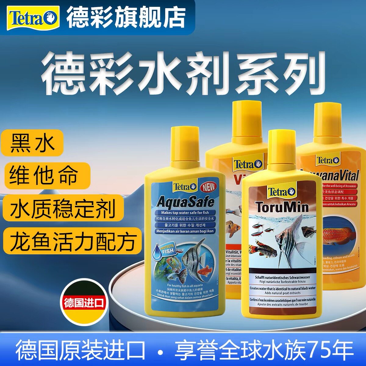 鱼缸水质稳定剂安定水族除氯剂换水养鱼热带鱼龙鱼专用黑水素
