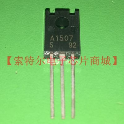 A1507 2SA1507 【索特尔电子芯片商城】原装可直拍