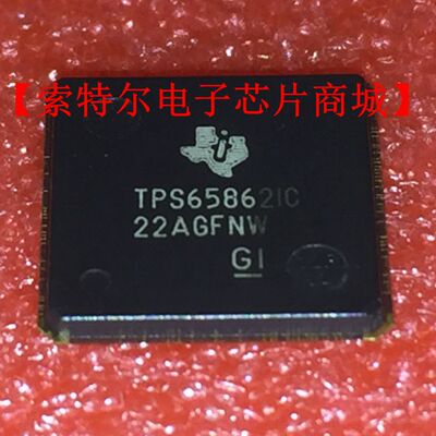 TPS65862IC BGA【索特尔电子芯片商城】原装可直拍