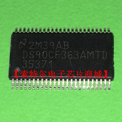 DS90CF363AMTD 【索特尔电子芯片商城】原装可直拍
