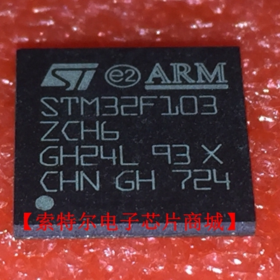 STM32F103ZCH6 BGA【索特尔电子芯片商城】原装可直拍
