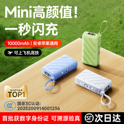 【安全电芯热销第一】迷你充电宝
