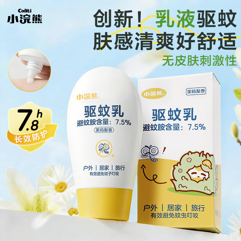 小浣熊花露水驱蚊乳香氛户外专用长效驱虫防蚊虫蠓虫避蚊胺止痒膏