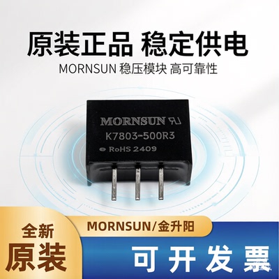 K7803-500R3金升阳非隔离DC-DC稳压电源模块3.3V0.5A原装可直拍