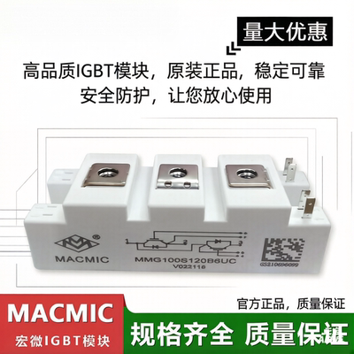MACMIC宏微IGBT模块全新