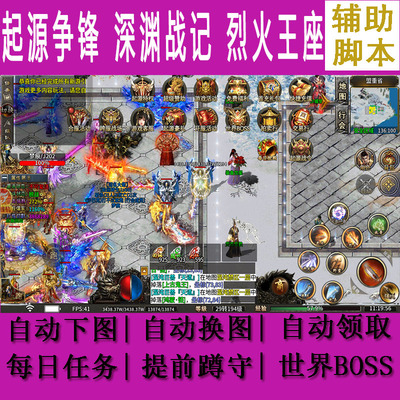 起源争锋辅助脚本烈火王座深渊战记