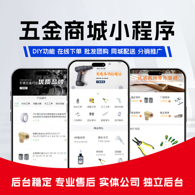 卫浴建材小程序APP定制开发获客引流预约安装批发商订货管理系统