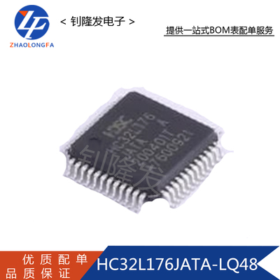 HC32L176JATA-LQ48微控制器