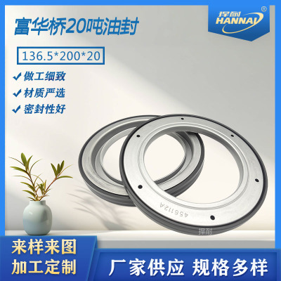 富华桥20吨油封136.5*200*20富华桥13T16T/20T后轮油封125*160*15