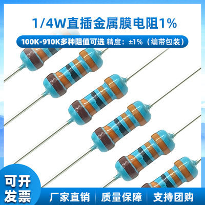 直插金属膜电阻1/4W1%100K