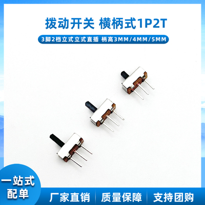 拨动开关SS12D00G3G4横柄式