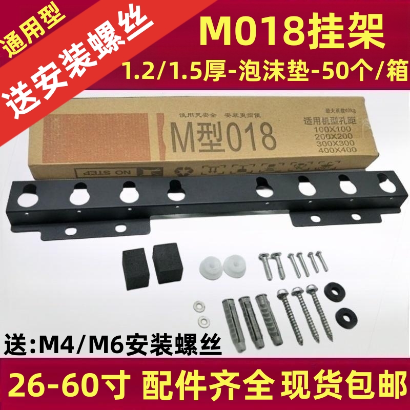 两孔专用 M型016/018/019 26-60寸通用型加厚电视机挂架现货包邮_虎窝淘