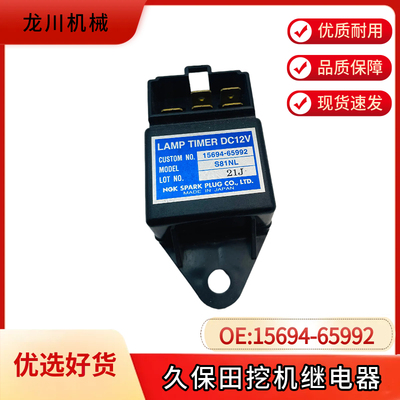久保田继电器久保田发动机15694-65992预热继电器15694-65990