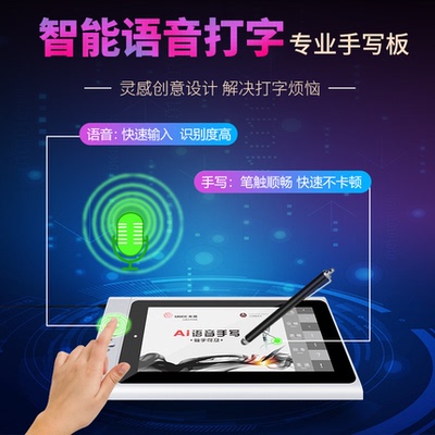 USB手写板友基智能语音电容屏