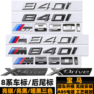 宝马840I车标后尾标黑色叶子板标