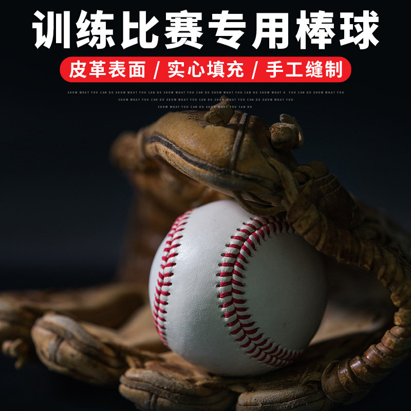 star世达12寸硬垒球考试中学9寸软球棒球学生训练WB5412比赛用球