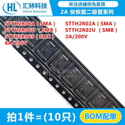 STTH2R02S/04/06快恢复二极管2R06A 02U 2A贴片SMA/SMB/SMC封装
