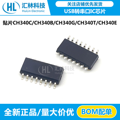 全新正品 CH340C CH340B 340G/340T/340E/N 贴片 USB转串口IC芯片
