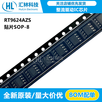 全新原装 RT9624AZS RT9624A 整流驱动器IC SOP-8脚 RICHTEK/立锜