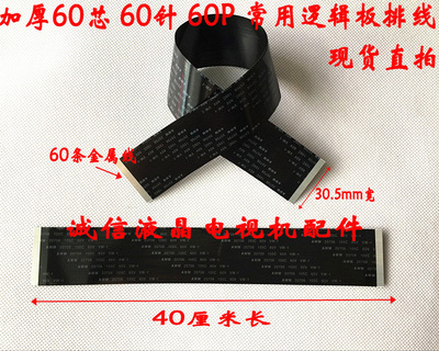 AWM 20706  105C 60V VW-1软排线 连接线 60P 0.5间距 同面 400mm
