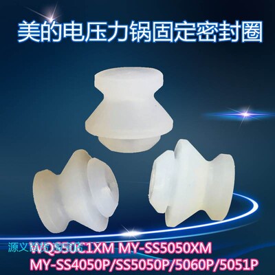适用美的电压力锅配件盖板固定密封圈WQS50C1XMMY-SS5050XM/PSS50