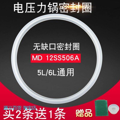 适用美的电压力锅密封圈锅圈WQS50A11/SS5045P硅胶圈垫圈SS5045PA