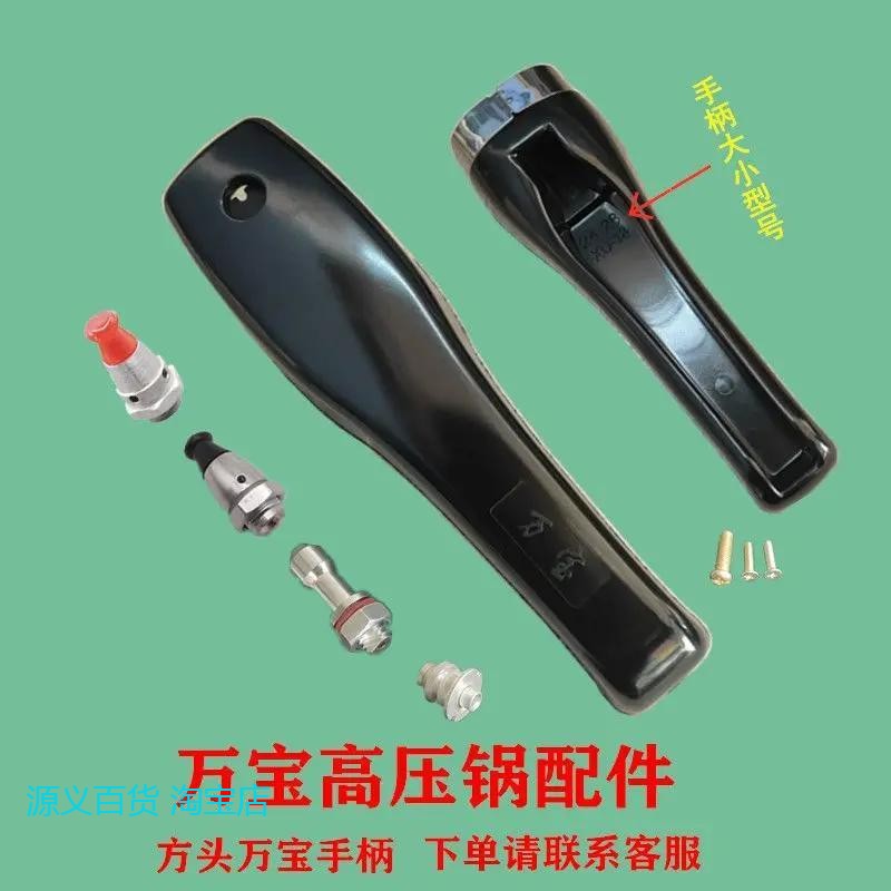 万宝高压锅配件手柄压力锅把手 锅盖通用浮止阀排气阀密封圈18-32