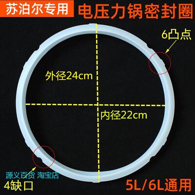 适用苏泊尔密封圈CYSB50YCW10D-100电压力锅家用智能5L饭锅防脱皮