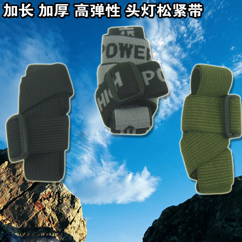 头灯带加厚加宽加长弹性好 25mm通用头灯手电头带带可调松紧带