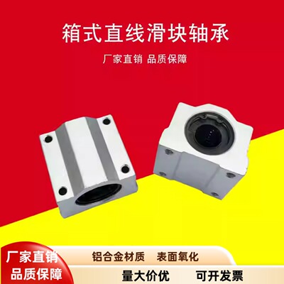 光轴箱式直线滑块轴承铝