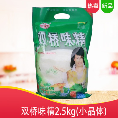 双桥味精2.5千克袋装2500g商用小晶体无盐纯味精增鲜提味调味料