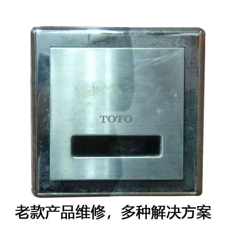 TOTO小便斗感应器老款配件电磁阀活塞阀芯感应窗模块58074