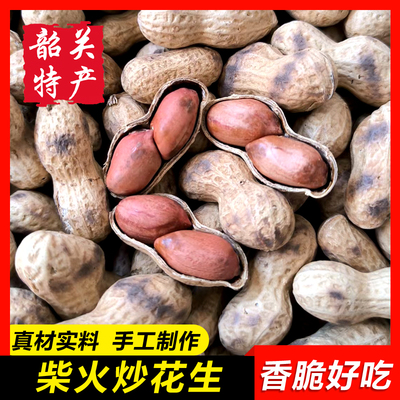 农家炒花生原味带壳柴火熟花生