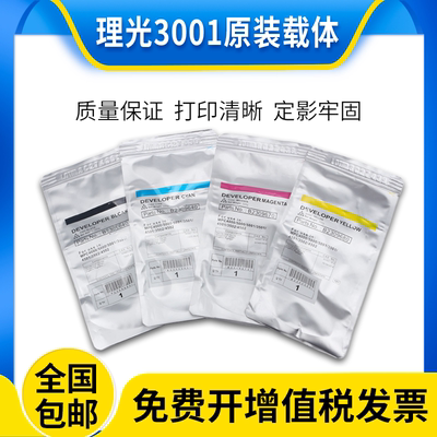 原装理光MPC3001载体c3501 c4501 c5501 c2800 c3300铁粉 显影剂