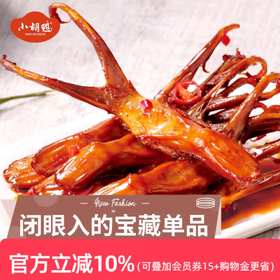 小胡鸭鸭舌根根入味手工卤制