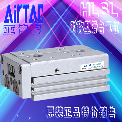 原装AirTAC亚德客对称滑台气缸HLSL6/8/12-10-20-30-40-50ASBTRFP