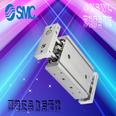 原装SMC双轴双杆双出型滑台气缸CXSWL20-10-20-30-40-50-75-100-Z