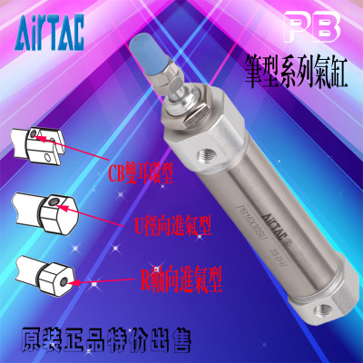 AirTAC原装亚德客正品笔型气缸PB12X5X10X15X25X30S-CB-U-R-FA-LB