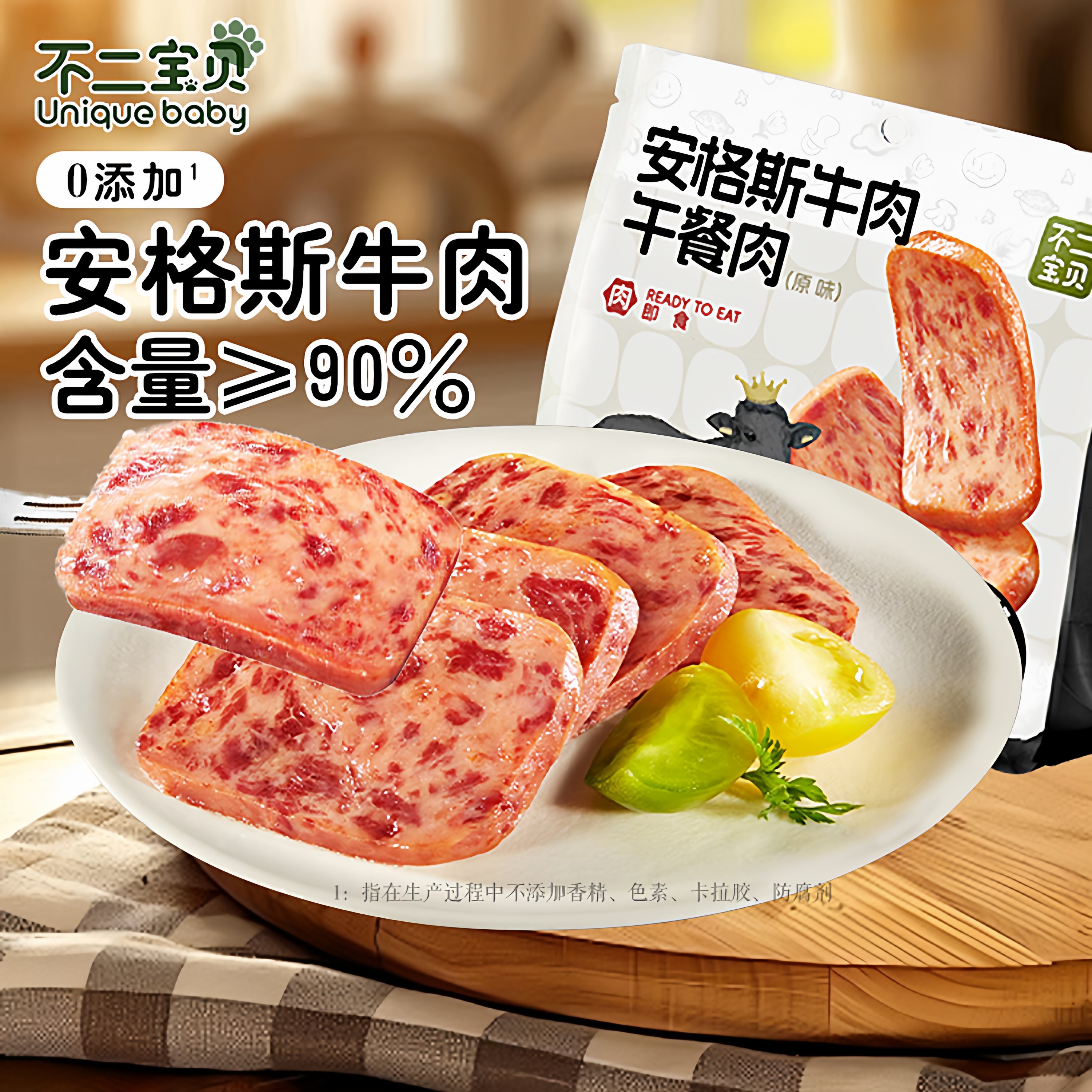 不二宝贝牛肉午餐肉肠火腿肠无添加搭宝宝婴儿幼儿童零食早餐正品