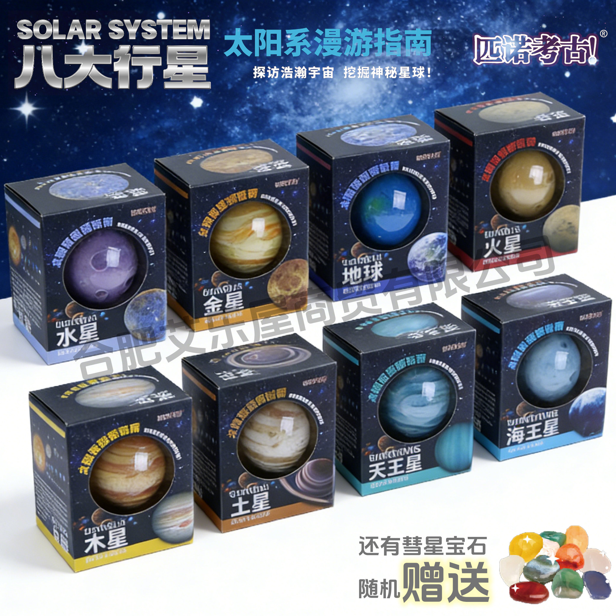 匹诺考古挖掘八大行星宇宙太阳系星球礼盒diy手工益智儿童节玩具