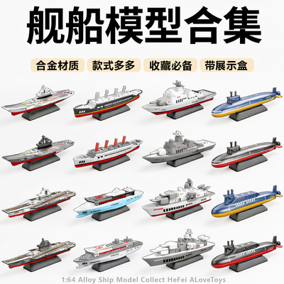 军事合金舰船模型福建辽宁号收藏
